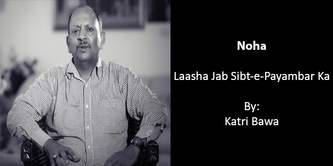 Laasha Jab Sibt-e-Payambar Ka - Katri Bawa 2010-11 - Abul Hasan Lakhani