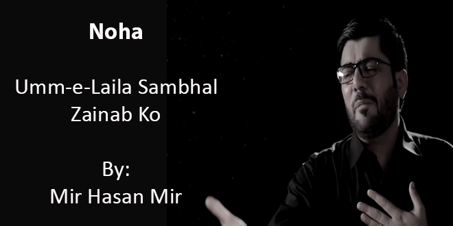 Umm-e-Laila Sambhaal Zainab Ko - Abul Hasan Lakhani